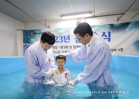 여의도순복음송파교회 2023년 침례식 20230901 및 침례증 수여식 20230910 송파앨범 여의도