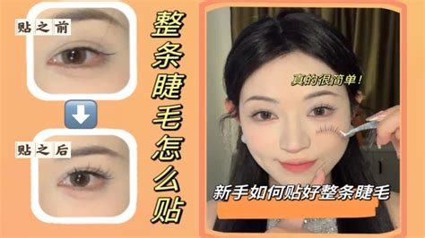 新手贴好整条睫毛的保姆级教程！ Youtube