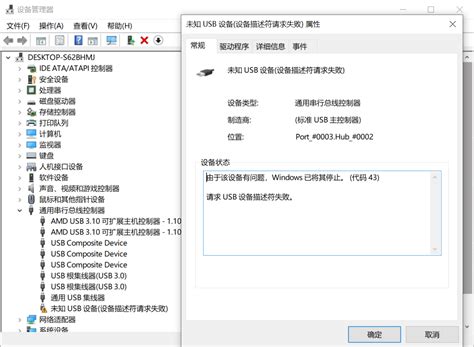 从前几天开始不断提示未知usb设备 设备描述符请求失败 microsoft qanda