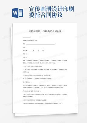 通用版画册设计印刷合同Word模板下载 编号ljbanmnl 熊猫办公