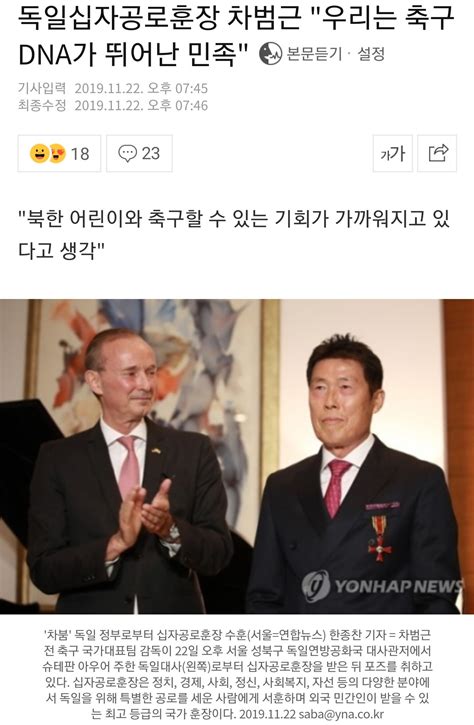 독일십자공로훈장 차범근 우리는 축구 Dna가 뛰어난 민족” 유머움짤이슈 에펨코리아