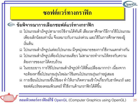 Ppt คอมพิวเตอร์กราฟิกส์ใช้ Opengl Computer Graphics Using Opengl Powerpoint Presentation