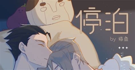 Nrmt 停泊 Maoyuのマンガ ナルミツ 成御 Pixiv