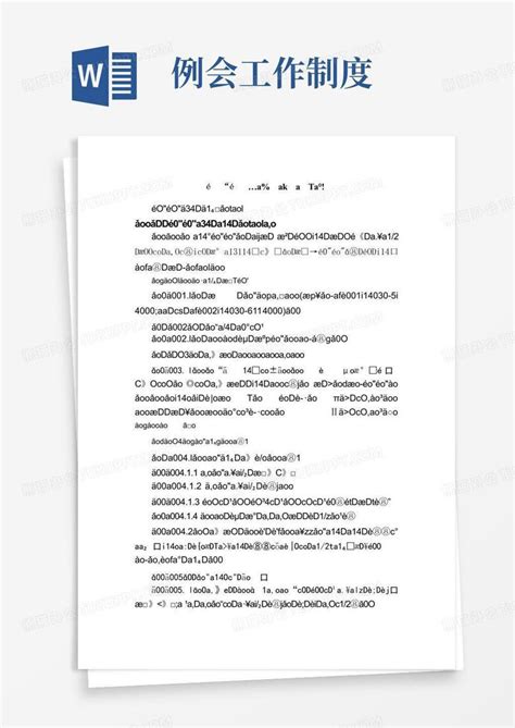 部门例会制度word模板下载编号qkpvango熊猫办公