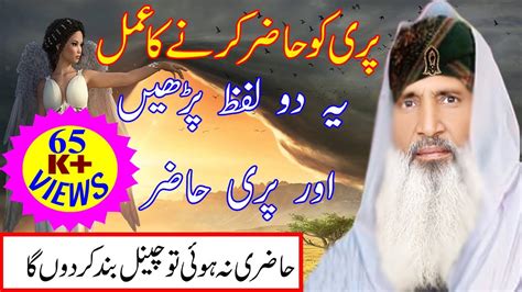 Pari Ko Hazir Karne Ka Amal Pari Ke Hazri Pari Se Dosti Karna
