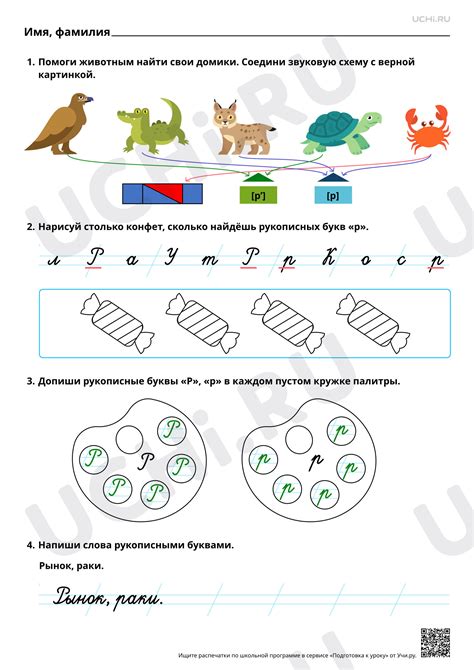 📒 Заметка для учителя “Письмо строчной и заглавной букв Р р Ответы