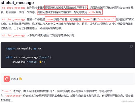 Streamlit 构建对话式应用程序 Csdn博客