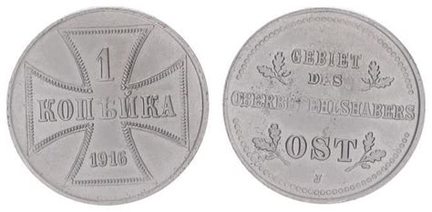 Oberbefehlshaber Ost 1 Kopeke 1916 J Fast Vz MA Shops