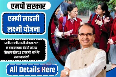 Ladli Laxmi Yojana 2024 लाडली लक्ष्मी योजना प्रमाण पत्र डाउनलोड करे