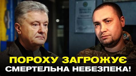 Буданов попередив Порошенка 😱 Youtube