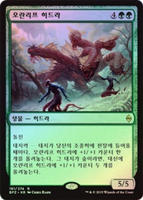 Oran Rief Hydra Battle For Zendikar Korean Star City Games