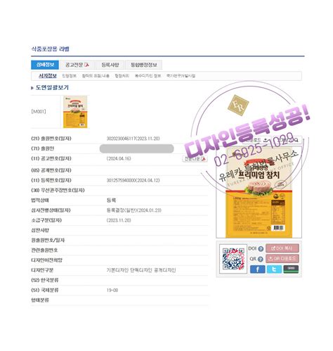 디자인 유레카 디자인 성공사례 포장지 패키지 디자인출원 식품포