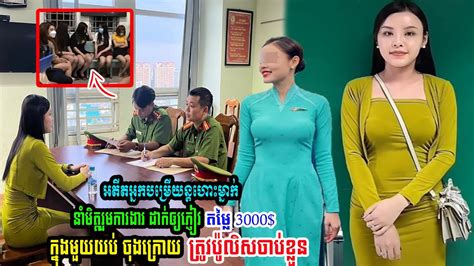 នារី បម្រើ លើ យន្តហោះ ម្នាក់ នាំ មិត្ត រួមការ ងារ ធ្វើរឿងនេះ ចុងក្រេាយ