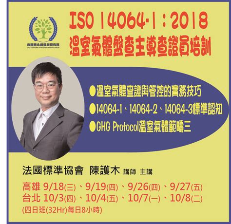 救國團永續發展研究院
