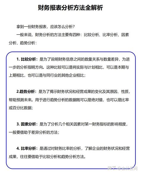 财务报表不会分析？一文教你搞懂三大财务报表分析，思路全解析 知乎