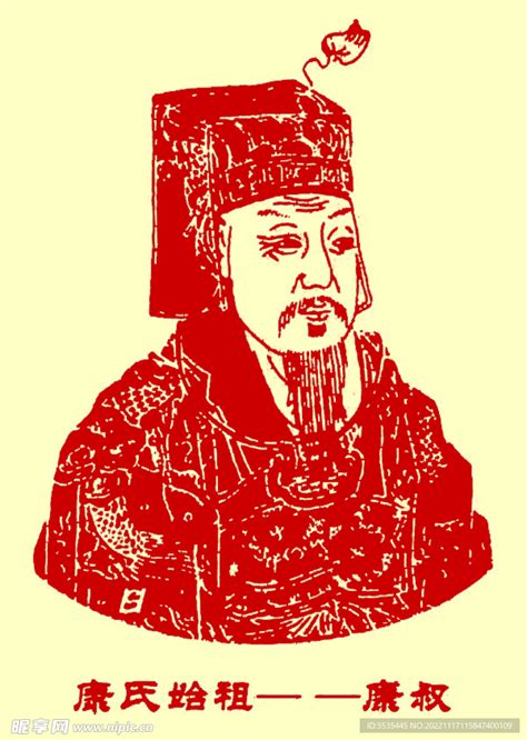 康叔 康氏始祖设计图 绘画书法 文化艺术 设计图库 昵图网