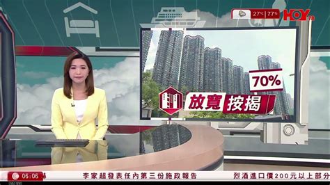 有線新聞 晨早新聞報道｜ 施政報告｜住宅及非住宅物業按揭成數上限劃一調整至七成｜合格劏房變簡樸房｜打擊濫用公屋推出舉報獎賞計劃｜即時新聞｜港聞