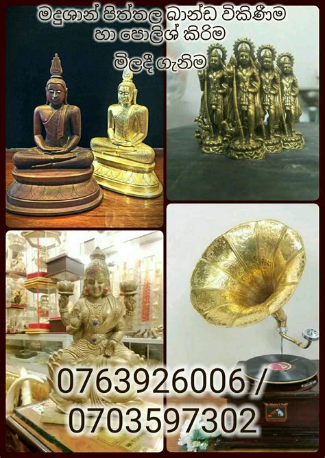 මදුශාන් පිත්තල බාන්ඩ විකිණීම හා පරණ පිත්තල තඹ පොලිශ් කිරිම හා මිලදී ගැනිම