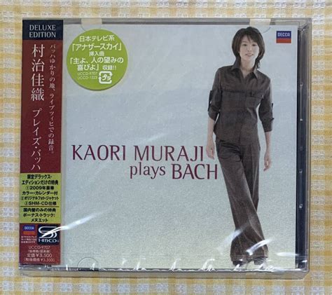 【未使用】 【新品】【未開封】cd 村治佳織 プレイズ・バッハ、初回限定盤の落札情報詳細 ヤフオク落札価格検索 オークフリー