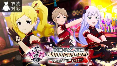 【ミリシタ4k Mv】👗 百花は月下散りぬるを 花咲夜 Youtube