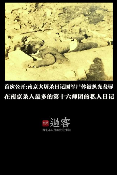 首次公开南京大屠杀日记 国军尸体遭羞辱