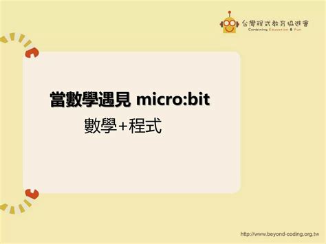When Math Meets Microbit Ppt