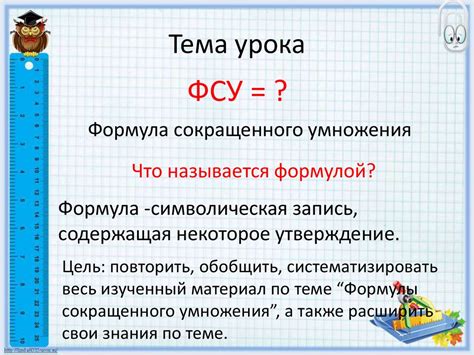 Формула сокращенного умножения презентация онлайн