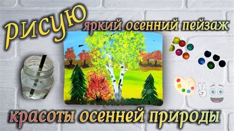 Как нарисовать Осень Красоты осенней природы Осенний пейзаж Youtube