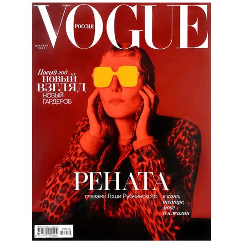 Поменяйте обложку российского журнала Vogue Атмосфера красоты Дзен