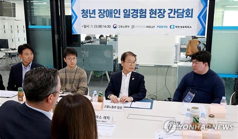 청년 장애인 일경험 현장 간담회 참석한 이정식 장관 연합뉴스