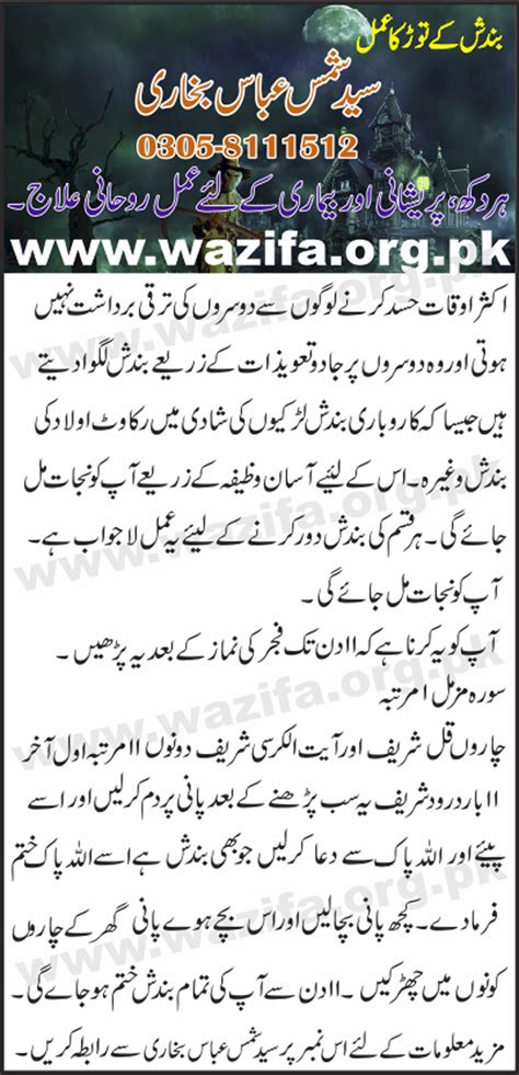 Bandish Khatam Karne Ka Wazifa Pk