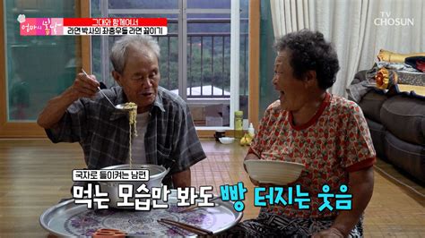 라면 박사 할아버지의 사랑 담긴 꿀맛라면 Tv Chosun 230813 방송 Voda