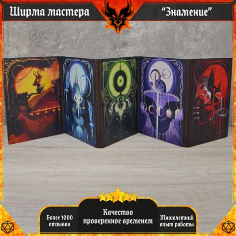 Характеристики Ширма мастера днд А4 "Знамение" для DnD, dungeons and ...