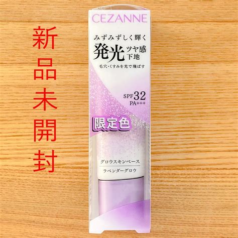 Cezanne グロウスキンベース ラベンダーグロウ 紫 セザンヌ 限定色 化粧下地の通販 By クリームs Shop｜セザンヌならラクマ