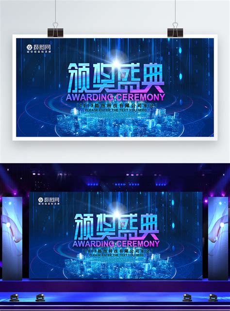 Blue Technology Enterprise Award Presentation Exhibition Board Template