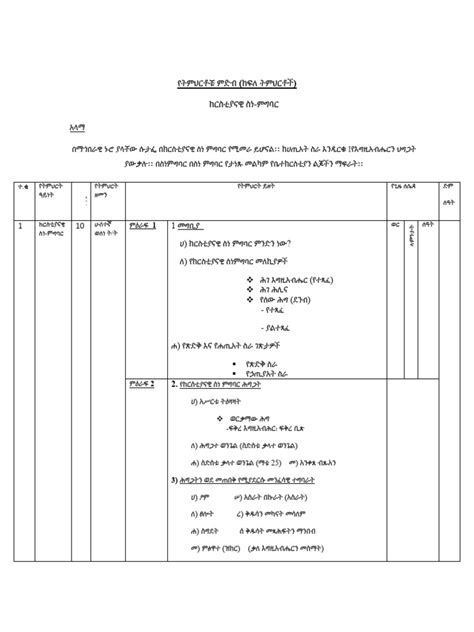 ምስጠራተ ቤተ ክርስቲያን Pdf