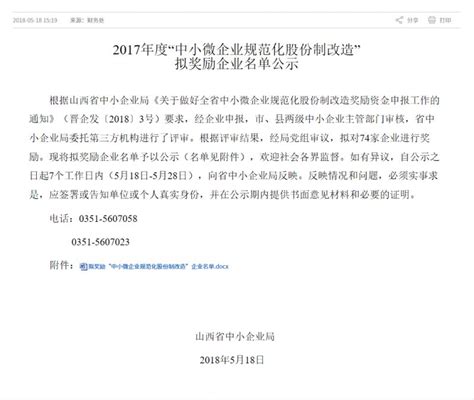 【黎行·喜讯】黎城农商银行获山西省2017年度“中小微企业规范化股份制改造”专项奖励