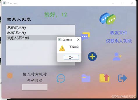 Qt制作的一款即时通讯软件 源码巴士