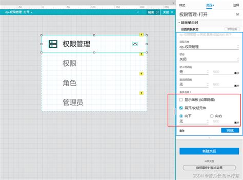 Axure菜单栏实现，附原件axure制作菜单栏 Csdn博客