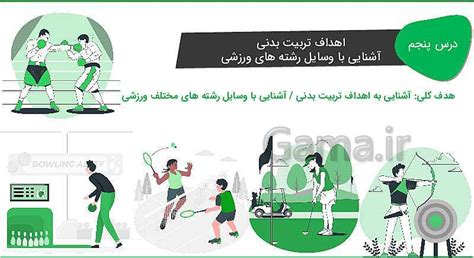 پاورپوینت کنفرانس تربیت بدنی چهارم ابتدائی گاما