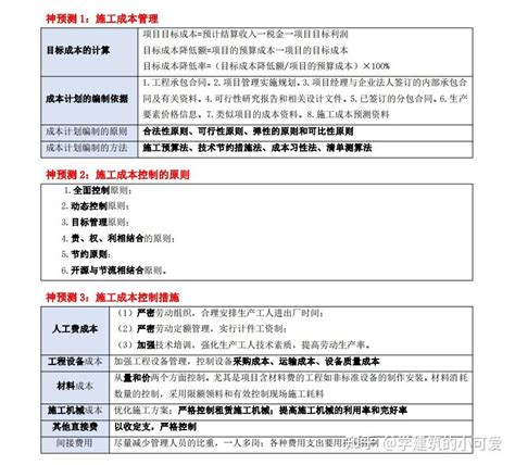当之无愧的机电之王一建机电把唐琼的73页考点吃透案例躺着过 知乎