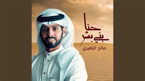 حنا بني بشر Youtube