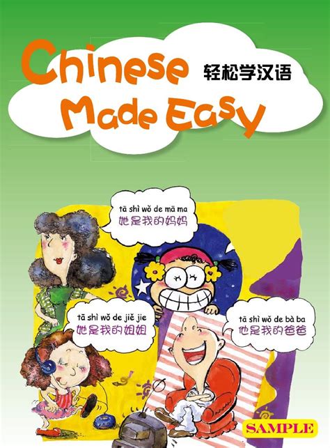 轻松学汉语word文档免费下载文档大全