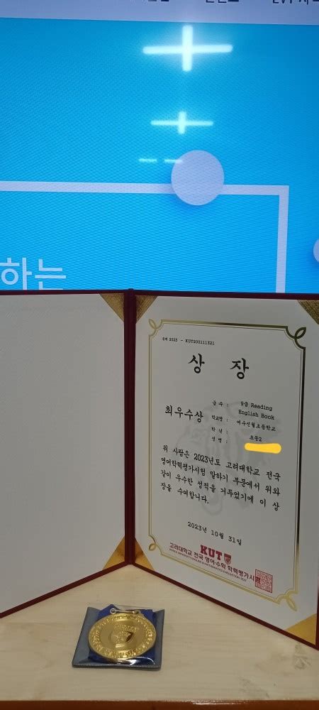 전국영어말하기대회 최우수상 메달과 상장 전라남도 여수시 신월동 영어학원 당근 비즈 소식