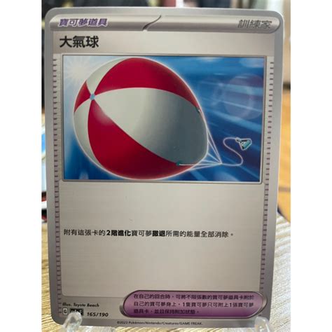 正版PTCG閃色寶藏道具卡片 大氣球 硬硬束帶 火場一爆 練習工房 城鎮百貨公司 寶可夢卡牌 Pokemon TCG 蝦皮購物