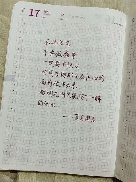 一定要有恒心 自在手帐