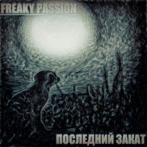 Stream Последний закат By Freaky Passion Listen Online For Free On