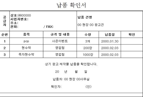 납품확인서 양식 첨부파일 네이버 블로그