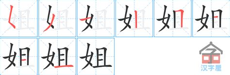 姐 Chinese Character Definition And Usage Dragon Mandarin Dragon