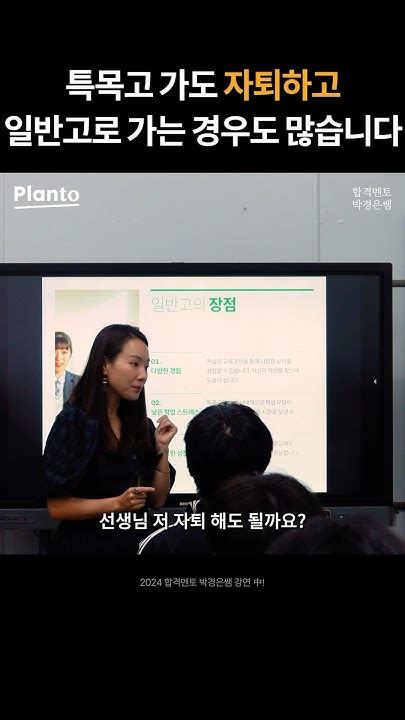 학업 스트레스 때문에 생기는 특목고 자퇴하고 일반고로 가는 경우도 많습니다 Youtube